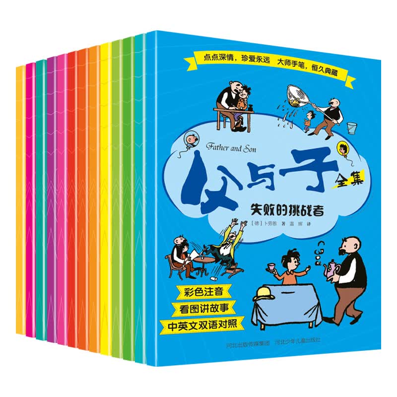 父与子全集（13本平装版）