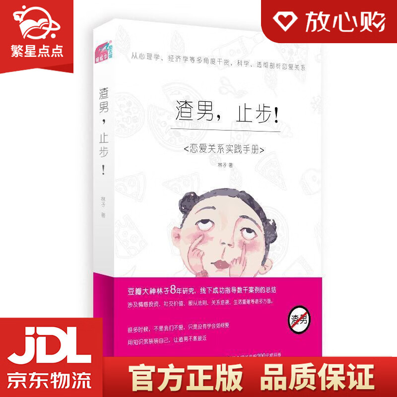 渣男，止步 林孑 国际文化出版公司