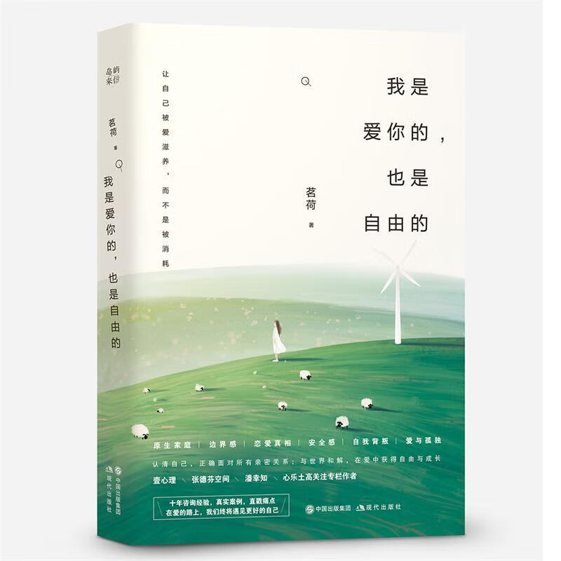 我是爱你的，也是自由的