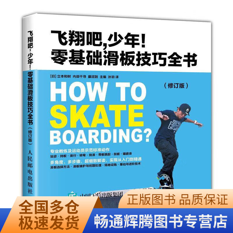 飞翔吧少年零基础滑板技巧全书修订版【特惠】