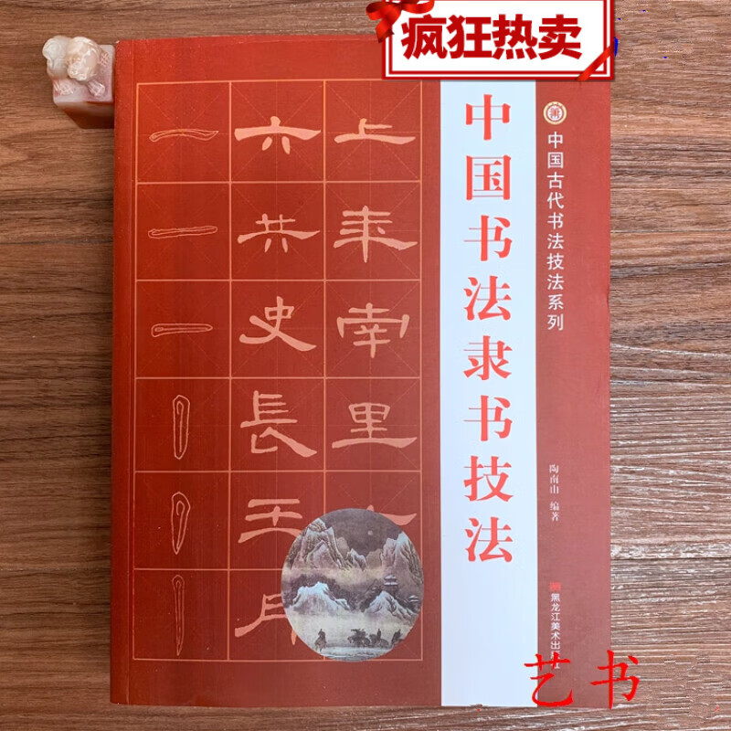 中国书法隶书技法曹全碑礼器碑乙瑛碑张迁碑毛笔隶书字帖入门教程 帖入门教程