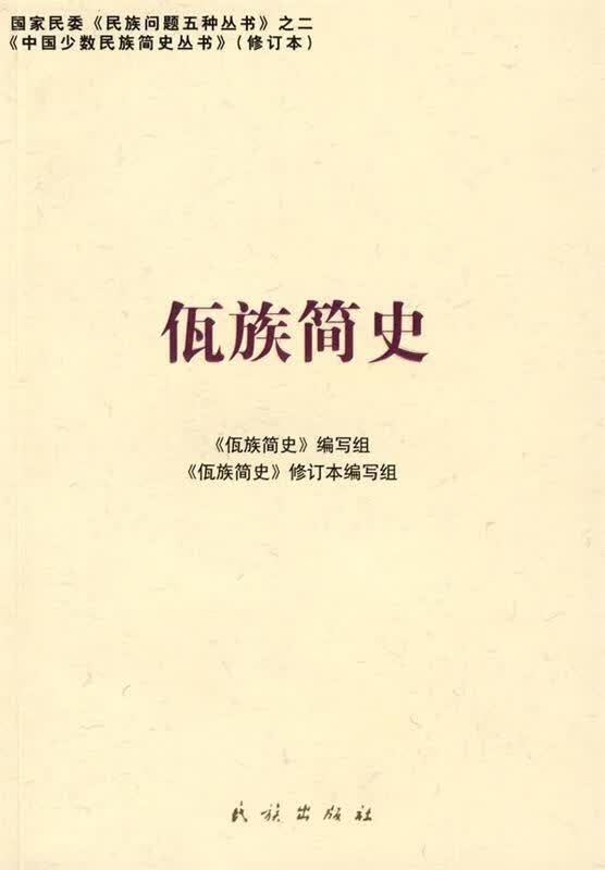 佤族简史