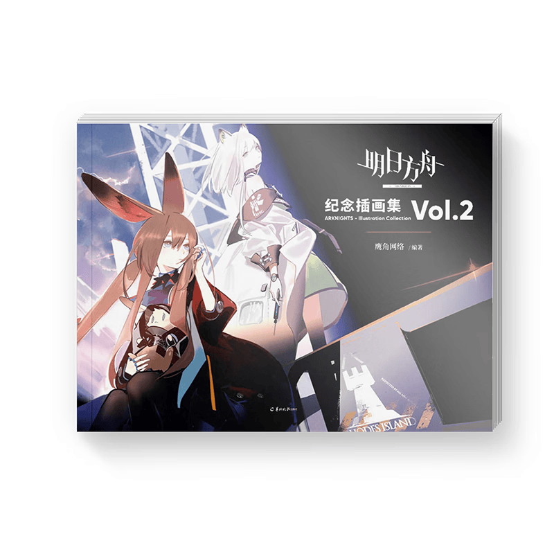 现货明日方舟纪念插画集Vol3+Vol.1+Vol2共3册鹰角网络策略游戏设定集天闻角川游戏画集 明日方舟纪念插画集Vol.2