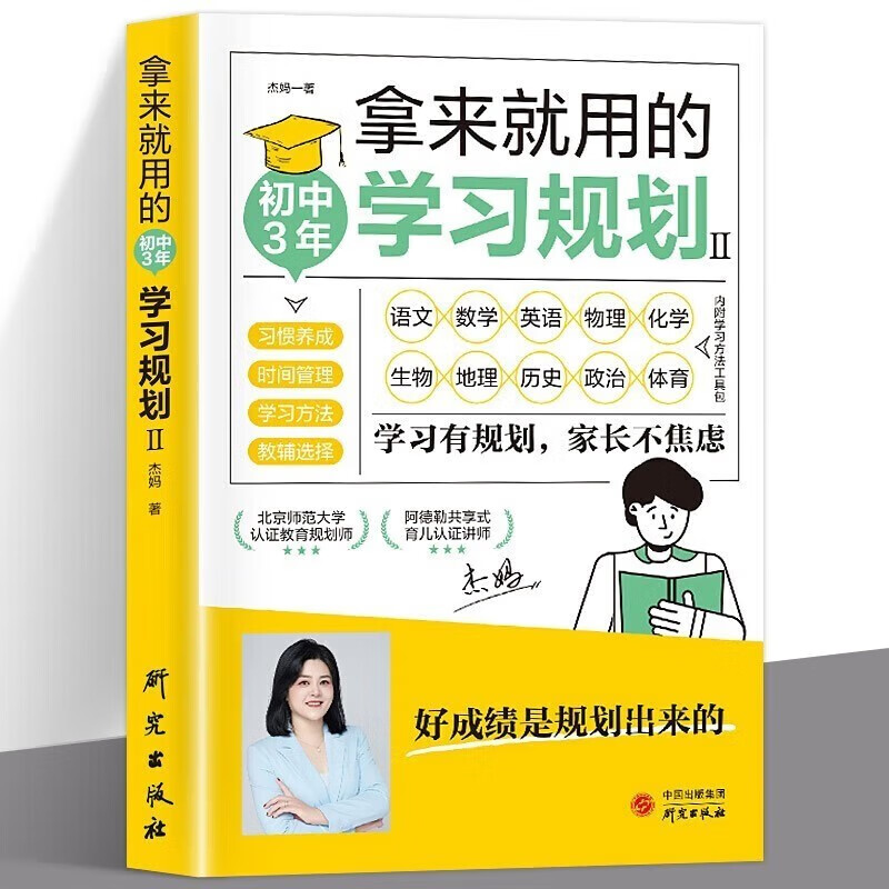 30天成为学习高手 孩子这样学习更高效 学习品质揭示学习方法实操战术书籍 享受学习和探索的乐趣 一本家长和学生可以共用的学习宝典 【学习规划】拿来就用的初中3年学习规划