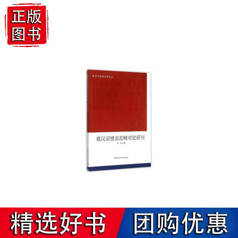 俄汉语情态范畴对比研究