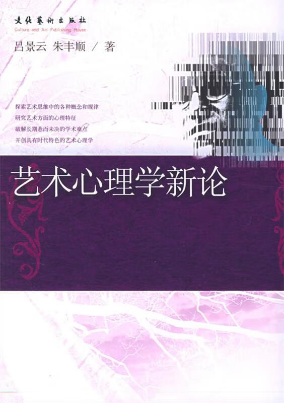 艺术心理学新论【，放心购买】