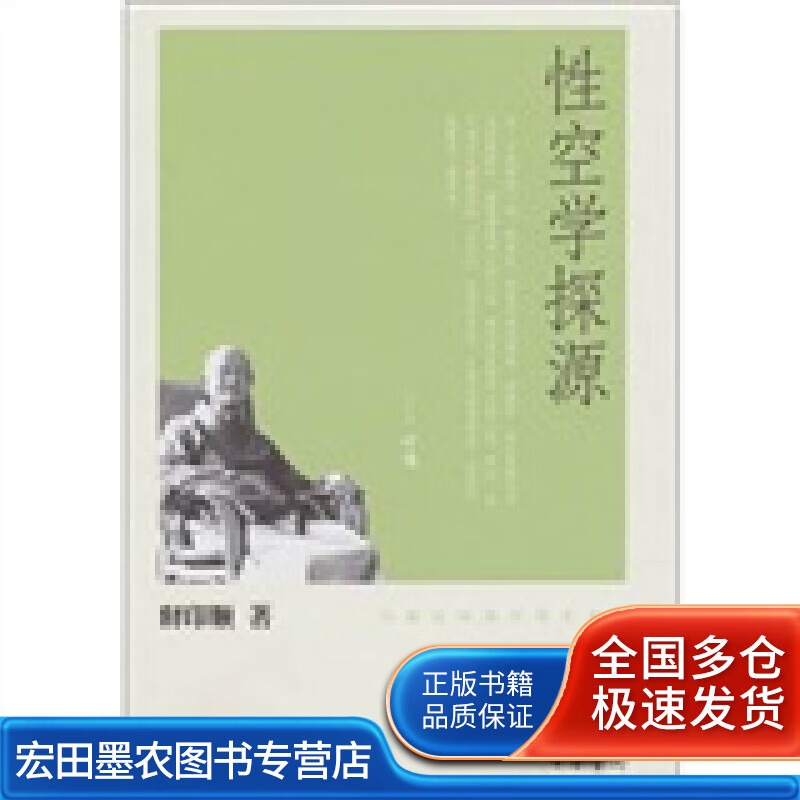 性空学探源【好书】