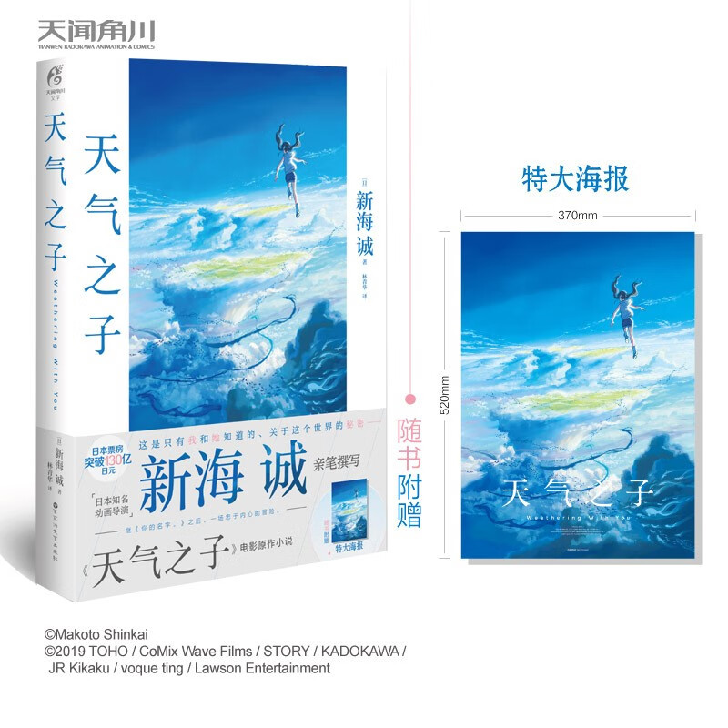 【海报+书签】新海诚小说4册 铃芽之旅+你的名字+天气之子+言叶之庭 日本动漫电影原著原作小说 周边杯垫马口铁徽章挂画毛绒挂件文件夹发圈青春言情轻小说铃芽之旅豪华版你的名字外传言叶之庭外传 天气之子小