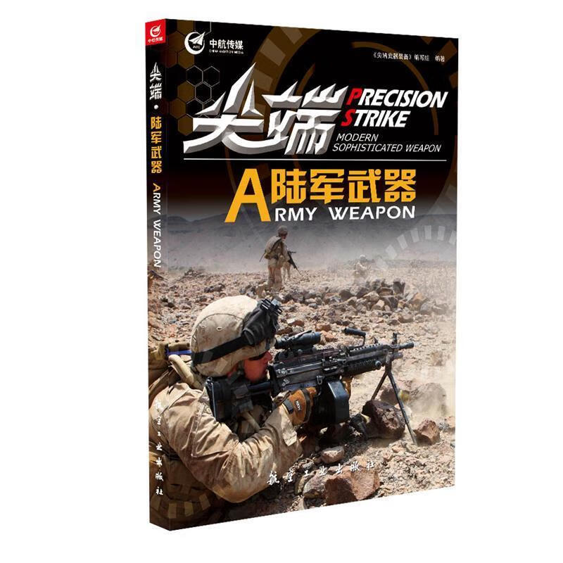 尖端陆军武器【，放心购买】