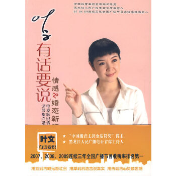 叶文有话要说--情感&婚恋新解码