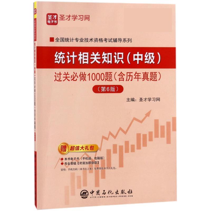统计相关知识过关必做1000题
