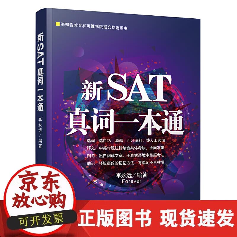 【现货】新SAT真词一本通