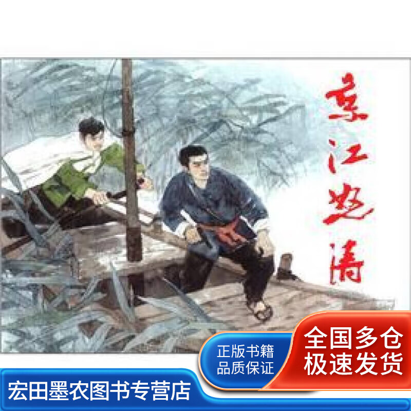 京江怒涛【好书】