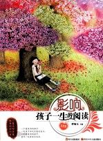 影响孩子一生的阅读红色卷