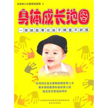 身体成长地图