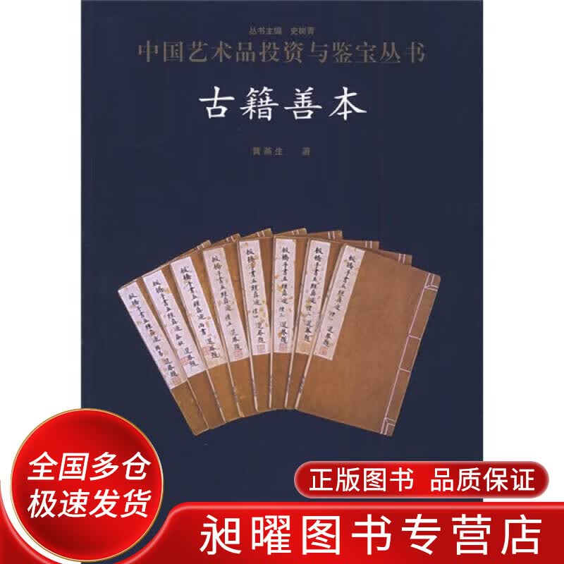 古籍善本9787508424620【现货】