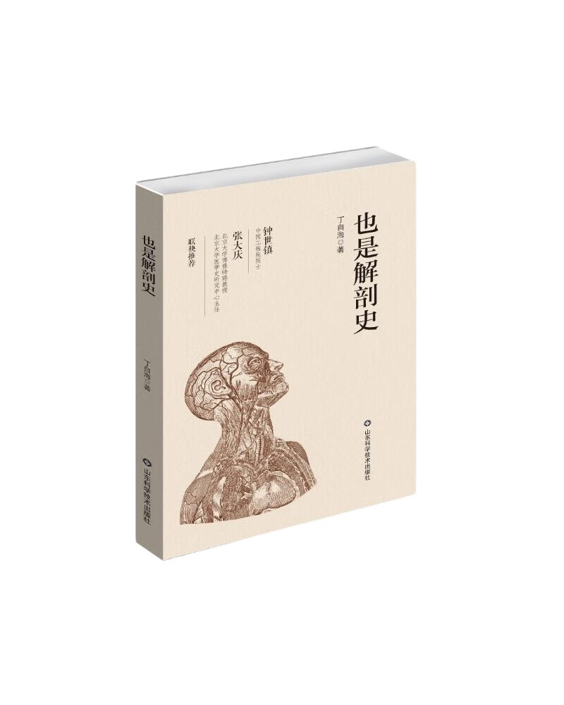 也是解剖史