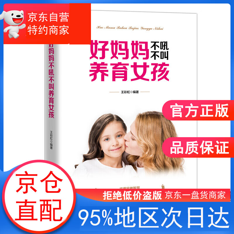 好妈妈不吼不叫养育女孩