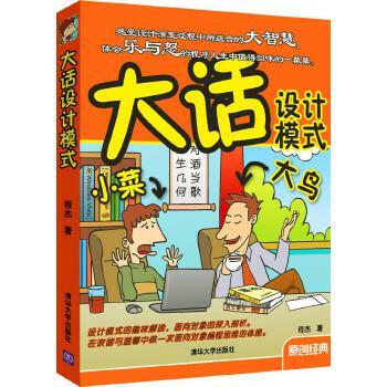 ：限大话设计模式程杰