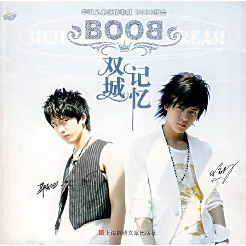 BOBO 双城记忆【好书】