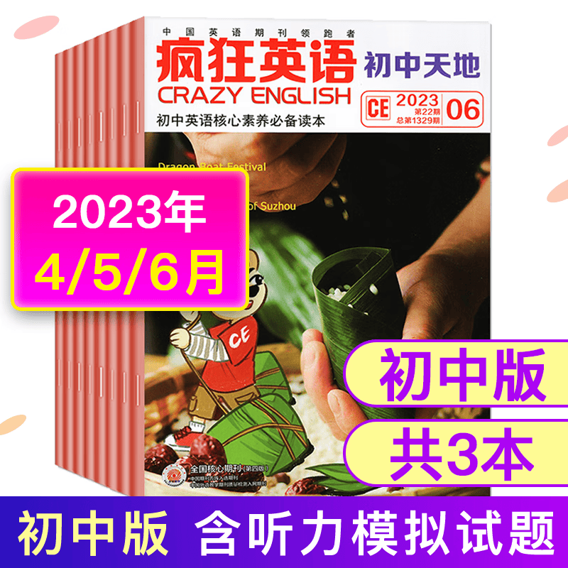 疯狂英语初中天地杂志初中青少年版中英双语课外期刊杂志 【新期3本】23年4-6月