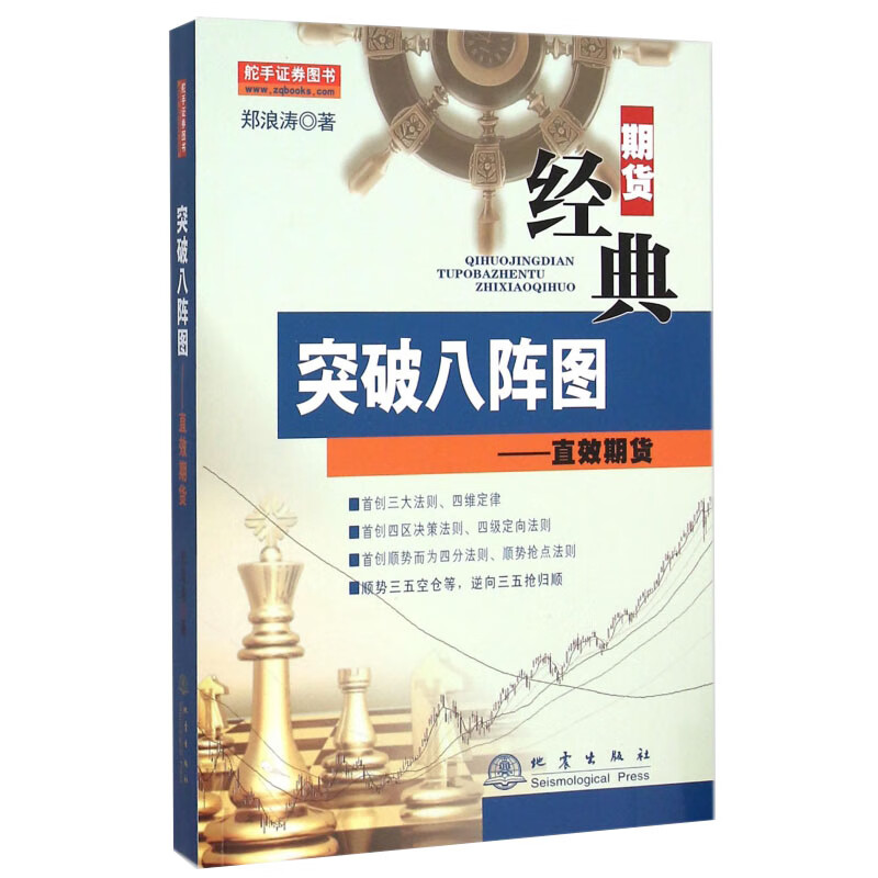突破八阵图 直效期货 从零开始学交易策略书籍期权市场基本面技术分析从入门到精通类家庭个人金融投资理财知识手册短线交易理财书