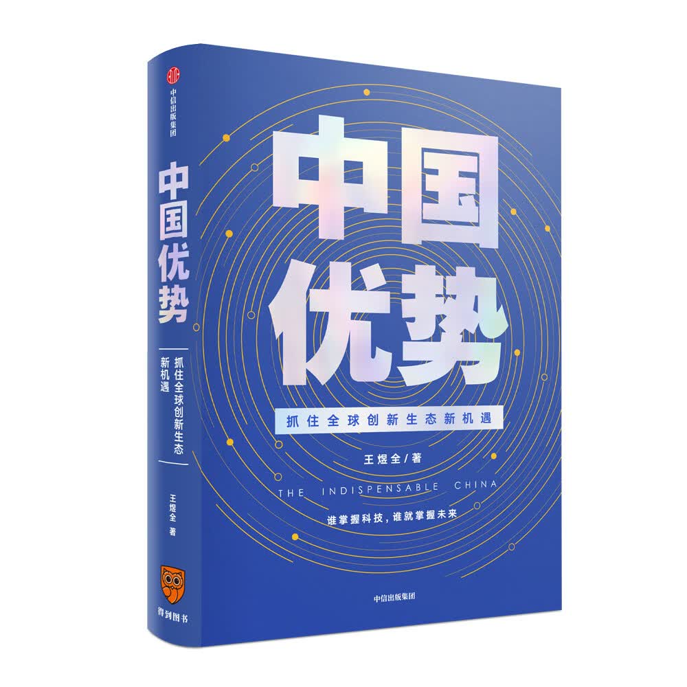 中国优势