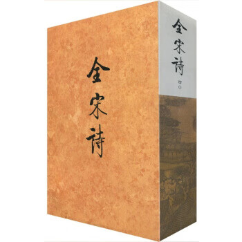 全宋诗40【，放心购买】