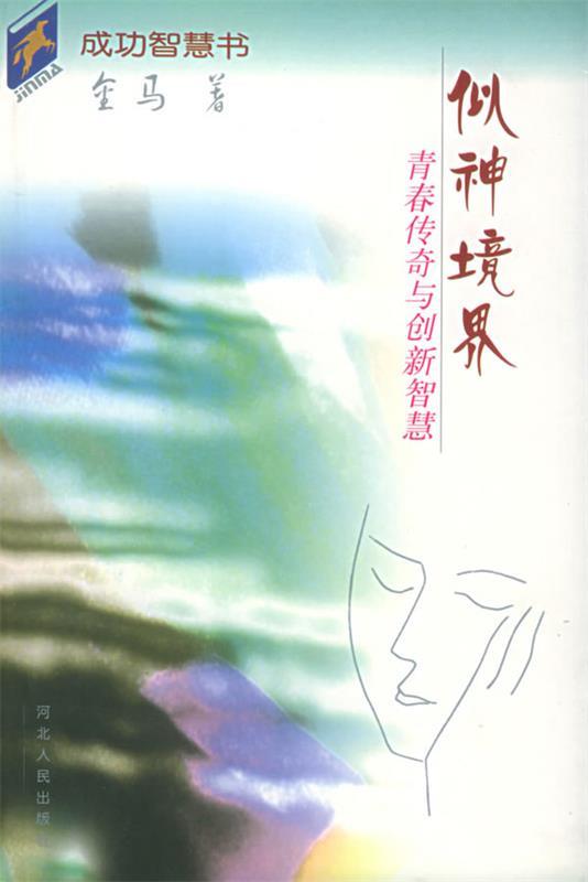 似神境界