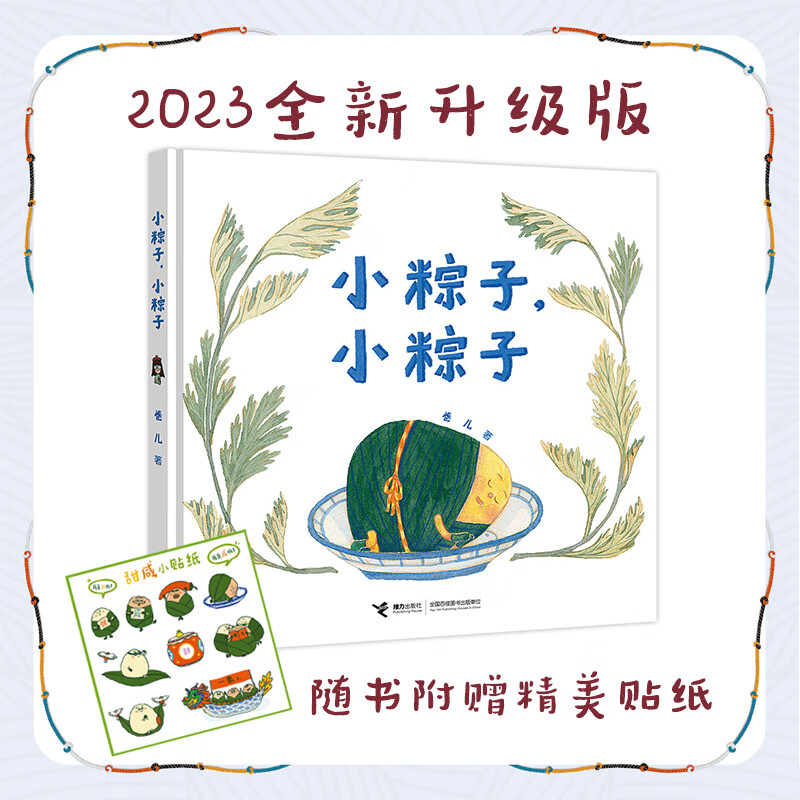 小粽子，小粽子
