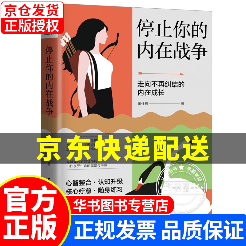 停止你的内在战争
