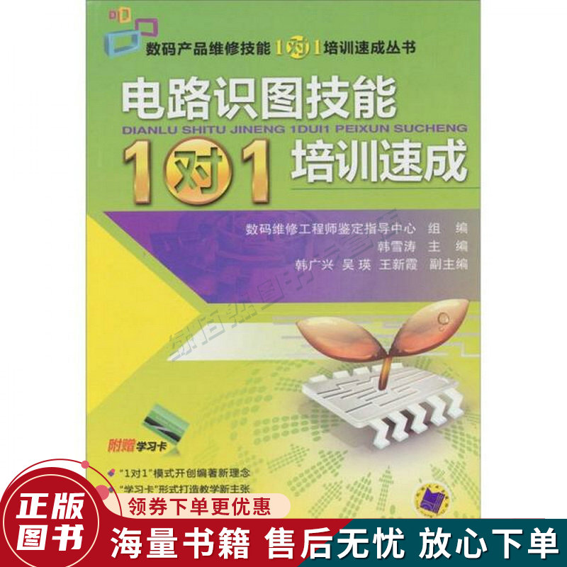 电路识图技能“1对1”培训速成