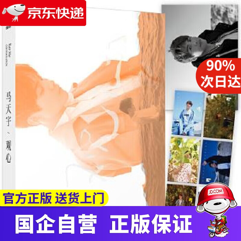 观心 马天宇 中国友谊出版公司 磨铁图书 9787505745421