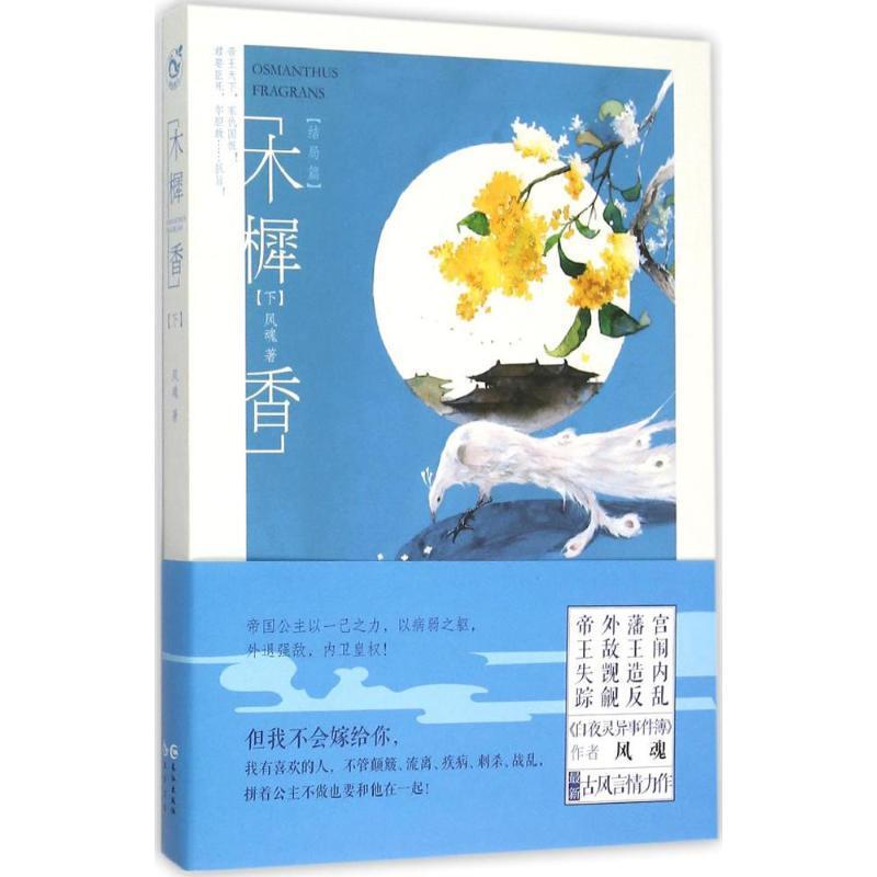 木樨香 下 风魂