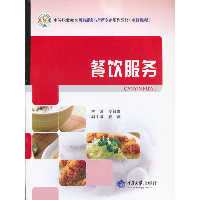 餐饮服务