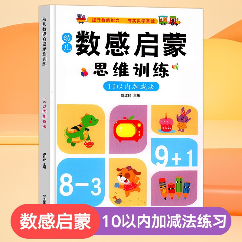 5/10/20以内加减法天天练幼儿园加减法练习册幼小衔接一日一练数学二十以内分解与组成练习题幼升小衔 数感启蒙10以内加减法