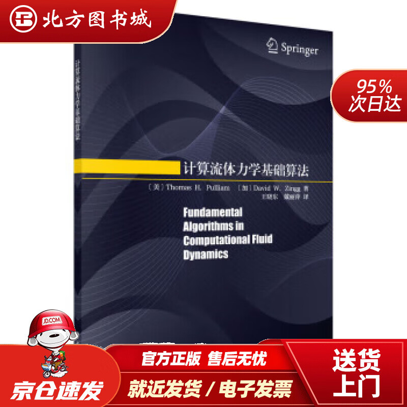 【现货】计算流体力学基础算法王晓东著科学出版社 北方图书城