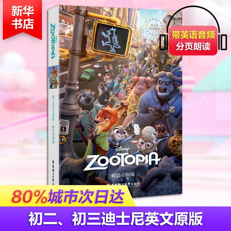 迪士尼英文原版.疯狂动物城疯狂动物城