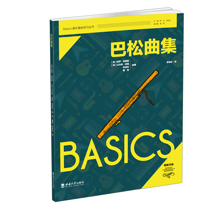 巴松曲集/Basics器乐基础学习丛书