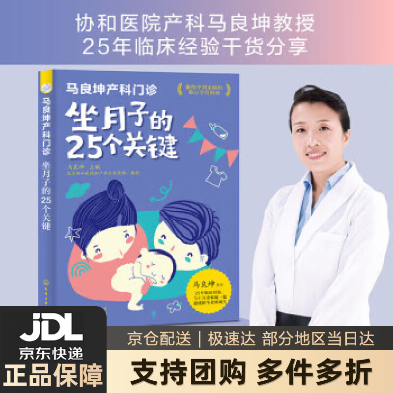 【 送货上门】马良坤产科门诊：坐月子的25个关键