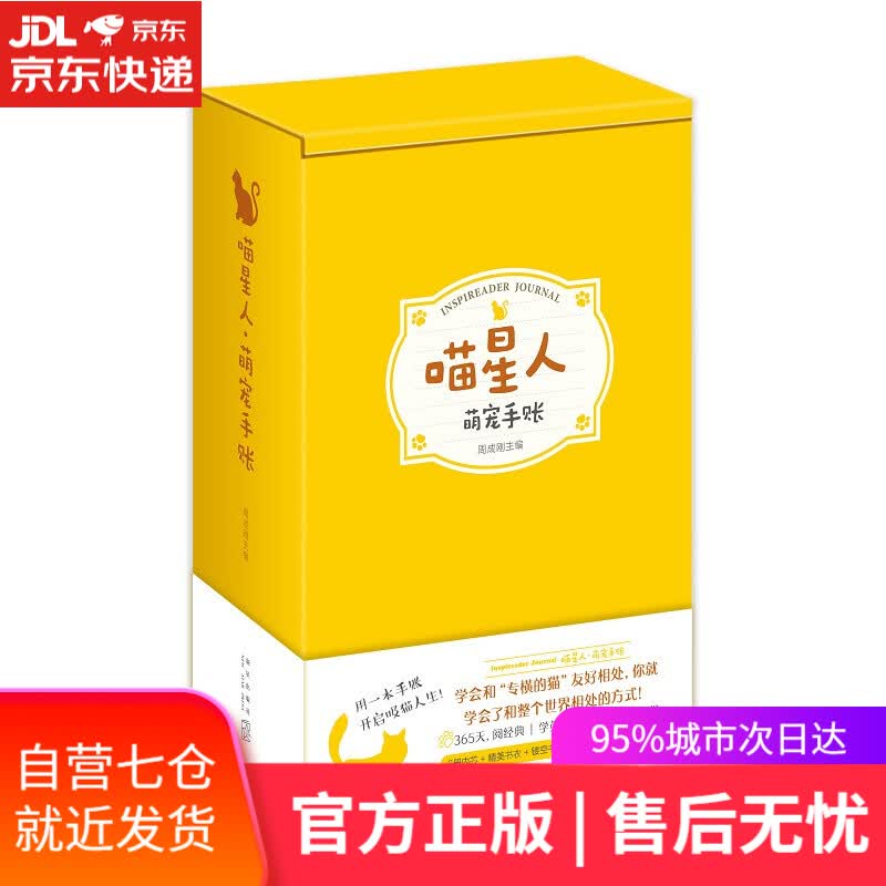 喵星人:萌宠手账 周成刚 主编 新星出版社
