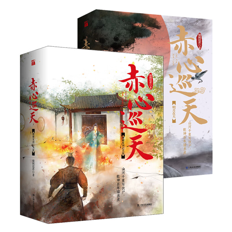 赤心巡天·撞破星河已天涯+明月在天 情何以甚著知乎新武侠作者起点中文网古风武侠小说书籍