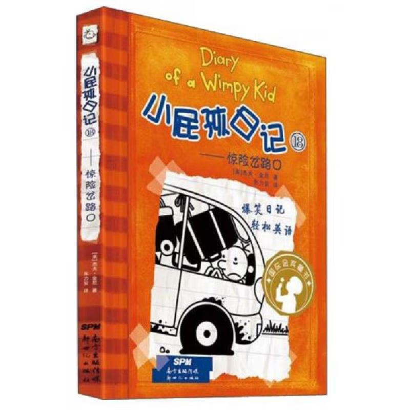 小屁孩日记 3-18   16本合售