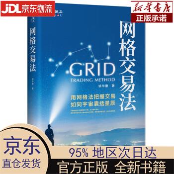 网格交易法 徐华康 企业管理出版社