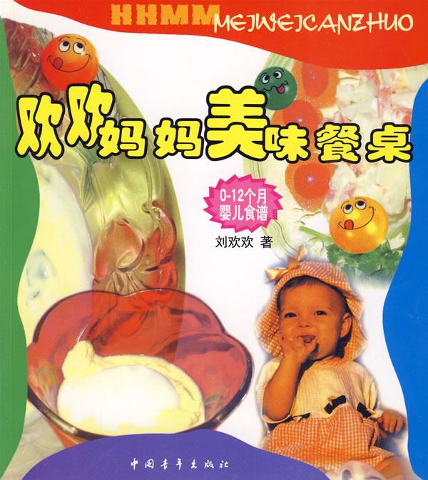 欢欢妈妈美味餐桌【，放心购买】