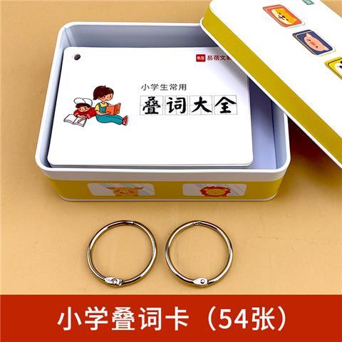易蓓2022新款俗语谚语歇后语大全片手卡闪卡记忆卡 小学叠词卡（54张）