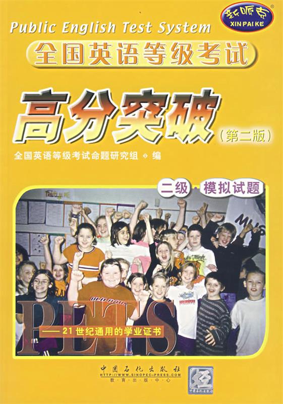 全国英语等级考试高分突破:二级·模拟试题