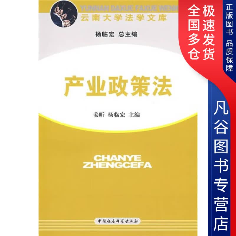 【书】产业政策法