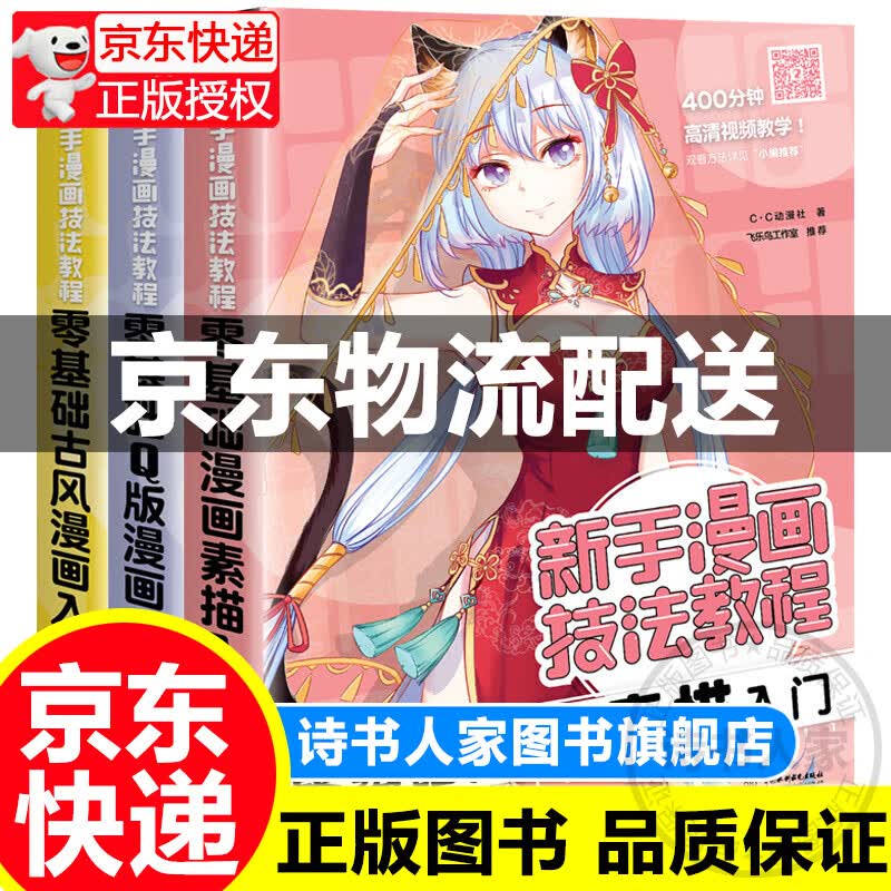 零基础新手漫画技法教程套装（共3册）
