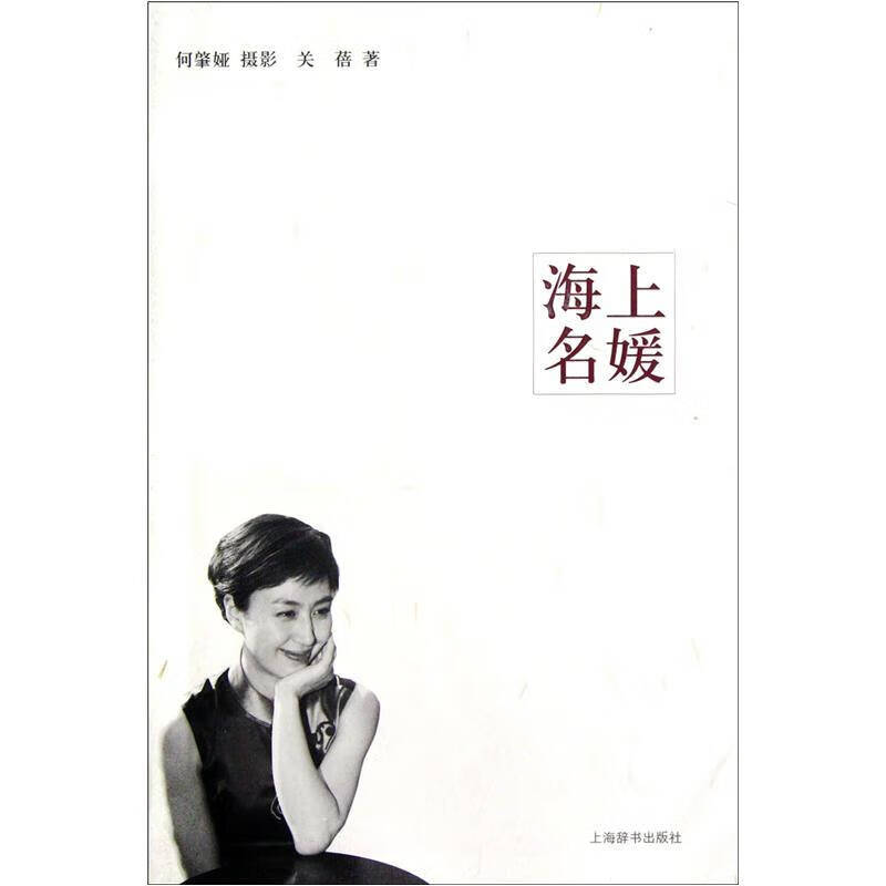 她视界 海上名媛【好书】